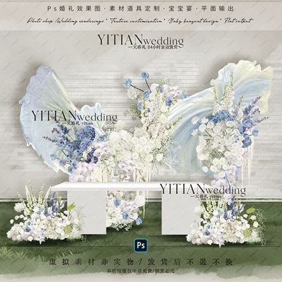 A205小众梦幻蓝白婚礼花艺素材psd分层文件蓝色渐变纸艺道具