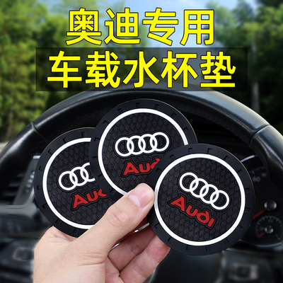 奥迪汽车改装内饰车载水杯垫