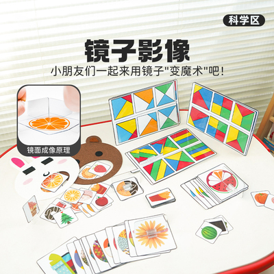 镜子影像教具物理镜面拼图游戏