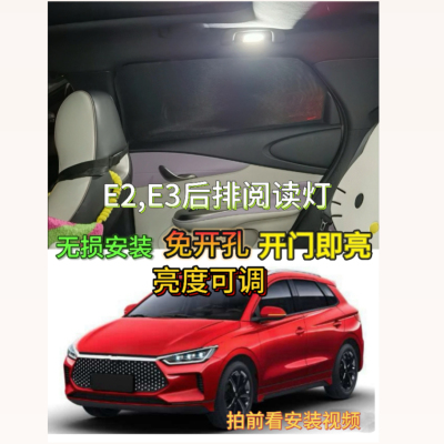 比亚迪后排阅读灯免开孔氛围灯