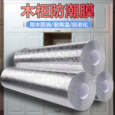 木柜防潮膜衣柜背板自粘防水防脏护墙板地板装修贴膜加厚耐用垫片
