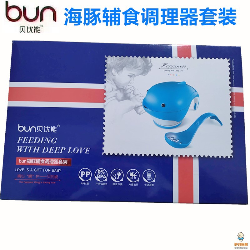 BUN贝优能海豚辅食调理器套装研磨碗套装食品级硅胶材质门店清仓