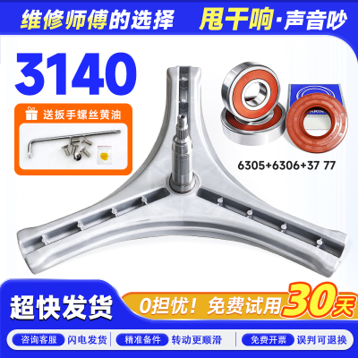 DG-L8033BCX/BHCI/BHCT/BIX适用三洋帝度滚筒洗衣机三脚架轴承