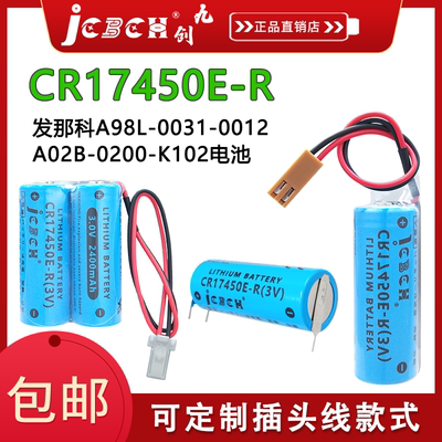 九创CR17450E-R数控机床加工中心驱动PLC工控伺服编码器3V锂电池