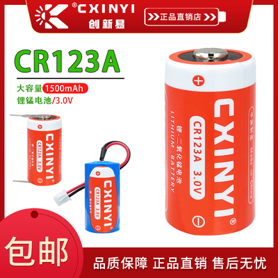 CXINYICR123A智能马桶锂电池
