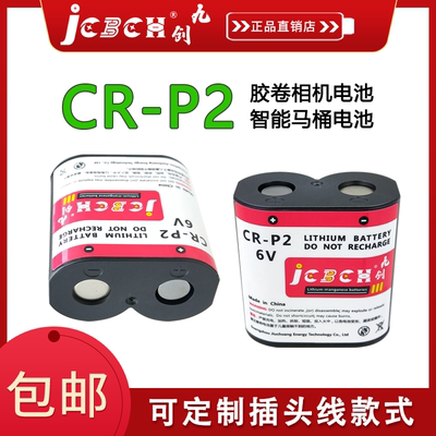 九创CR-P2适用胶片照相机6V电池