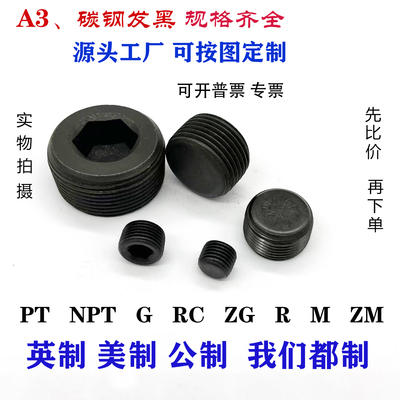 公制碳钢堵头内六角喉塞管