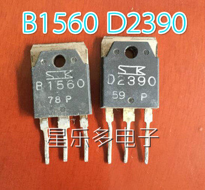原装进口拆机2SB1560 2SD2390 音频功放对管3元/对 B1560 D2390