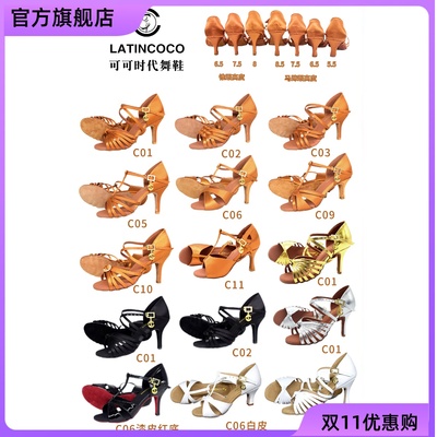 可可时代舞鞋女成人LATINCOCO