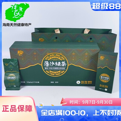 一级海南白沙薄沙绿茶叶120g礼盒