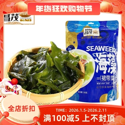 昌茂海藻袋装免洗裙带菜海菜干货