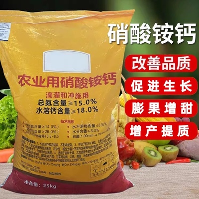 硝酸铵钙花卉蔬菜果树通用