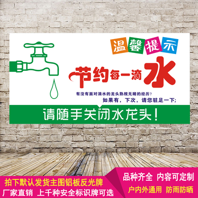 请珍惜每一滴水请节约用水提示洗手间卫生间标志警示语安全标识牌