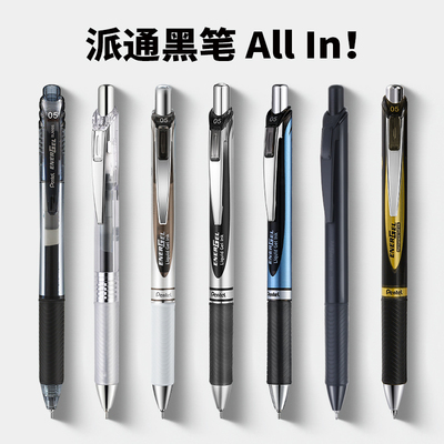 派通Pentel按动速干墨高颜值水笔