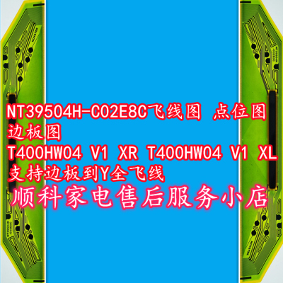 NT39504H-C02E8C飞线图点位图