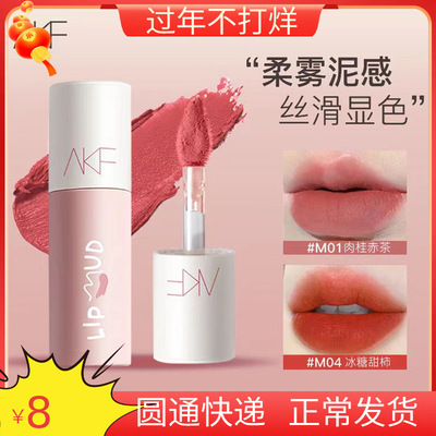 AKF唇泥唇釉显白口红平价学生秋冬小众品牌唇膏唇彩雾感唇妆多色