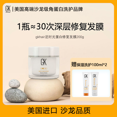 Gkhair专业角蛋白柔顺发膜