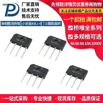 小体整流桥，KBJ410/610/GBJ1010/810，全新SEP单相整流器 4A~10A