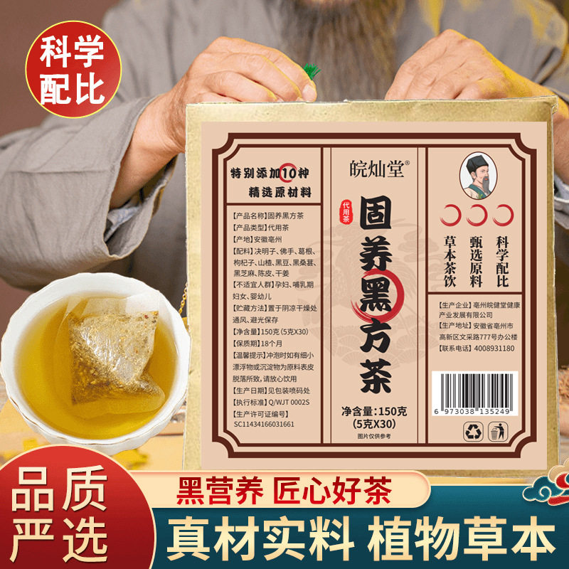 固养黑方茶决明子佛手葛根枸杞山楂黑豆黑桑椹黑芝麻陈皮干姜正品