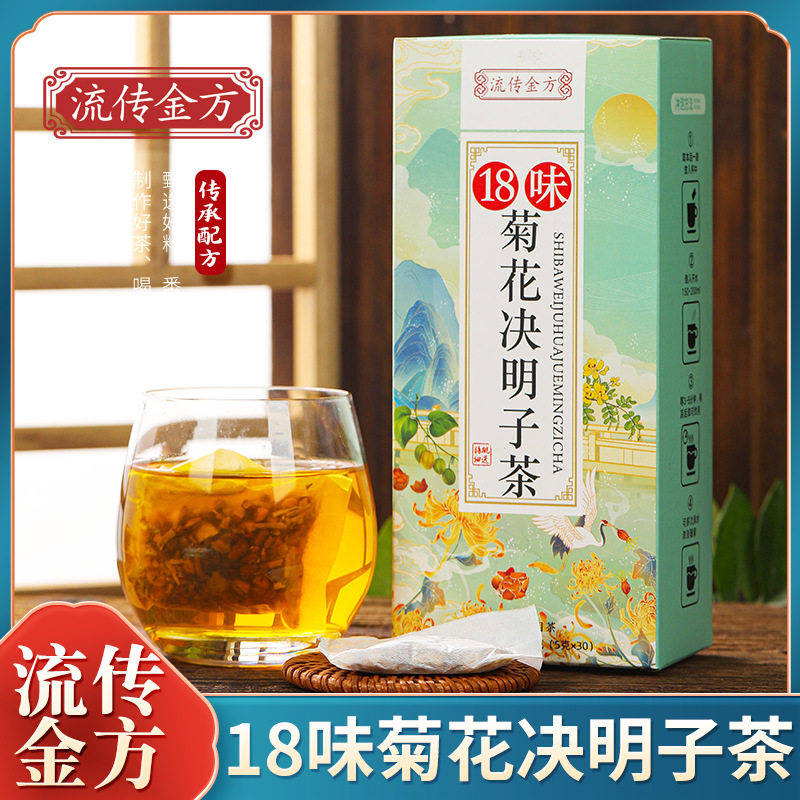 18味菊花决明子茶枸杞葛根桂花蒲公英牛蒡根桑叶佛手栀子山楂甘草