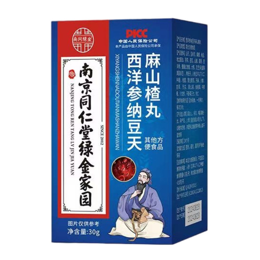 西洋参纳豆天麻山楂丸健康养生丸南京同仁堂绿金家园官方正品