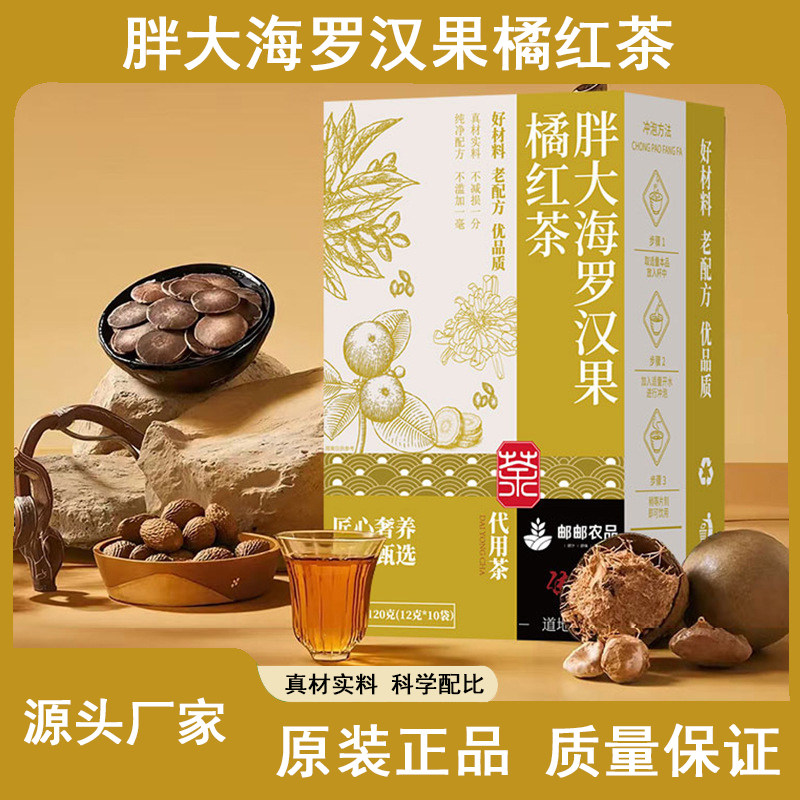 胖大海罗汉果橘红茶金桔干甘草菊花薄荷养生茶邮邮农品官方正品