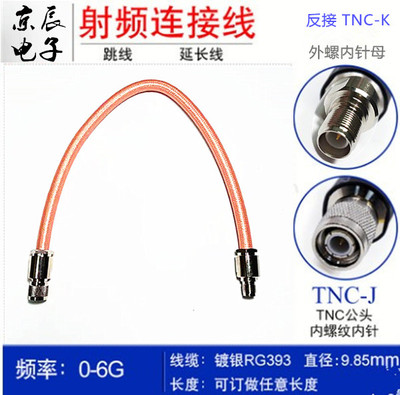 TNC公头转母头反接内针射频线缆 RG393大功率连接线 SFF50-7-2
