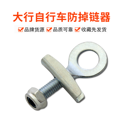 大行412折叠自行车防掉拉链器 单速固定稳紧链器 护链条器配件