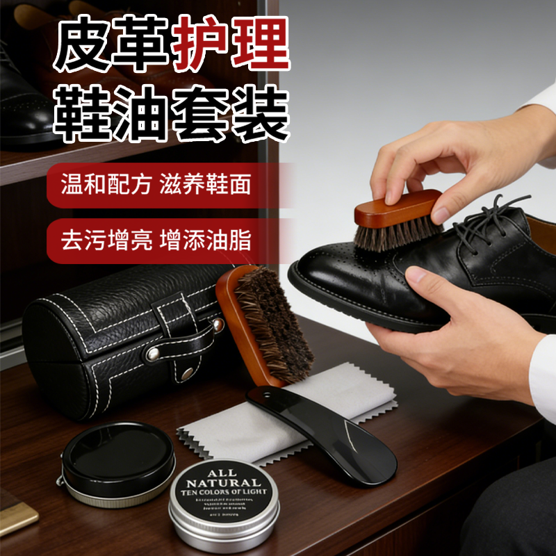 鞋油套装筒皮具护理套装真皮保养油黑色透明鞋刷套装擦鞋礼物套装