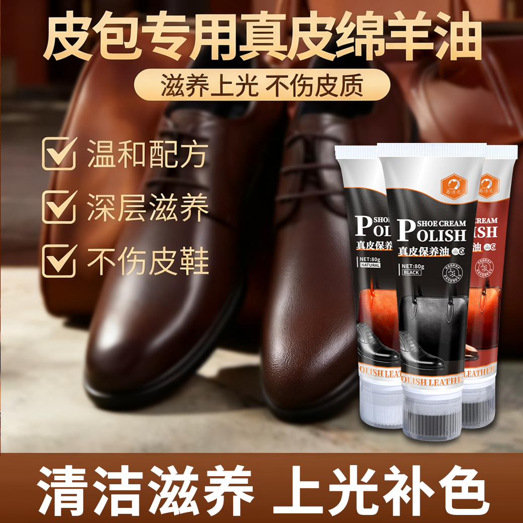 真皮保养油高级鞋油高档皮具养护免洗抛光绵羊油棕色黑色无色滋养