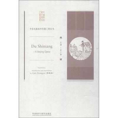 京剧:杜十娘(中国戏曲海外传播工程)