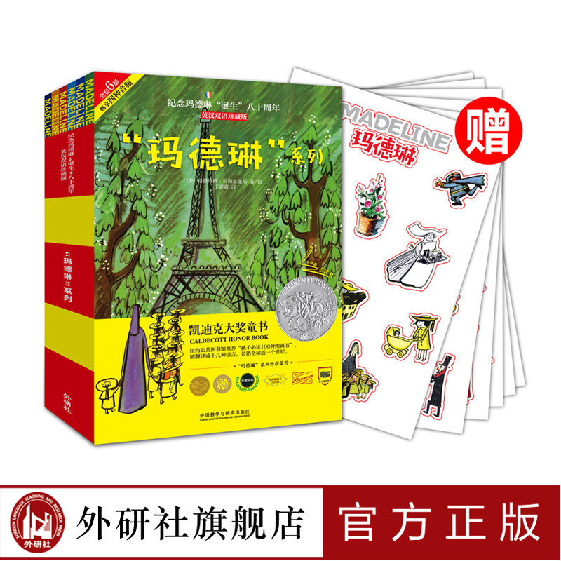 【外研社旗舰店】玛德琳系列(出版80周年英汉双语珍藏版)(赠玛德琳贴纸)(套装共6册)_虎窝淘