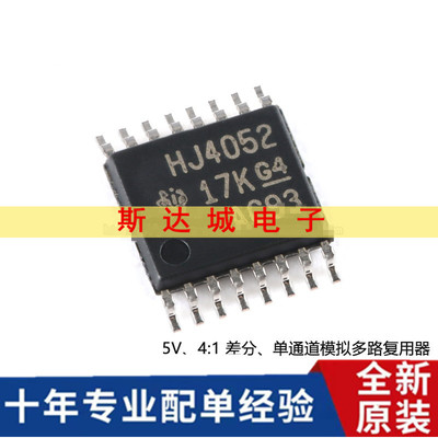 全新原装 CD74HC4052PWR TSSOP-16 单通道模拟多路复用器芯片现货