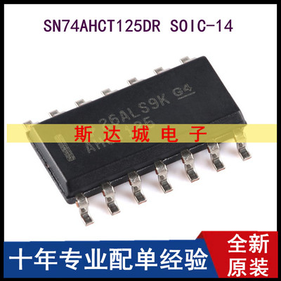 全新原装 SN74AHCT125DR SOIC-14 四路总线缓冲门芯片