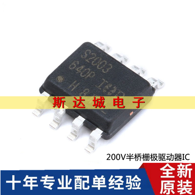 全新原装 IRS2003STRPBF SOIC-8 200V半桥栅极驱动器IC芯片 贴片