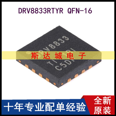 全新原装 DRV8833RTYR QFN-16 双路H桥电机驱动器芯片