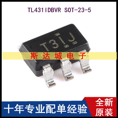 全新原装 TL431IDBVR SOT-23-5 可调精密并联稳压器芯片