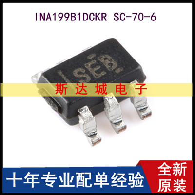 全新原装 INA199B1DCKR SC-70-6 双向电流感应放大器芯片