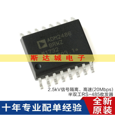全新原装 ADM2486BRWZ-REEL SOIC-16 半双工RS-485收发器芯片