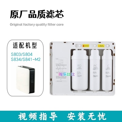 非原装滤芯适配创i维S803/S804/S834/S841-M2反渗透净水机PC棉炭