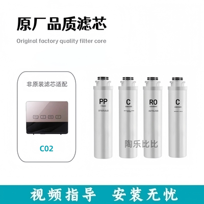 适用NCA乐宜嘉C02反渗透净水器PP棉RO膜活性炭非原装通用滤芯