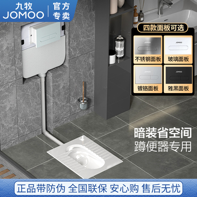 九牧卫浴隐藏式水箱隐形蹲便器节水暗装入墙嵌入蹲坑池蹲厕冲水箱