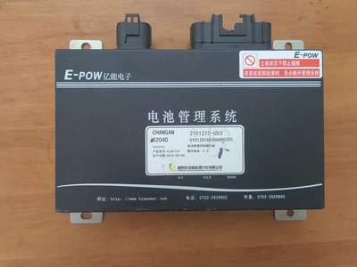 拆机E-pow亿能电子重庆长安电池管理系统， CHANGAN 82040