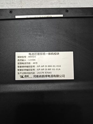 鹏辉电池管理系统一体机模块 模块型号:BMS05