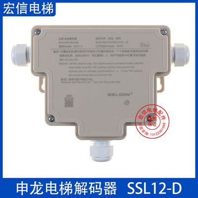 申龙电梯总线解码器SSL12-D