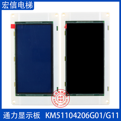电梯液晶显示板KM51104206G01/G11 KM1373011G01/G11电梯显示板