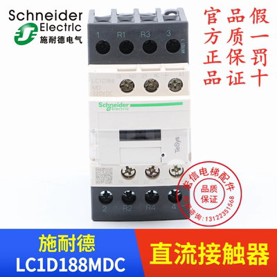 蒂森电梯配件 施耐德 直流接触器 LC1D188MDC DC220V 32A全新原装