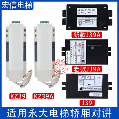 轿厢机房对讲KZ39KZ39AJ39J39A
