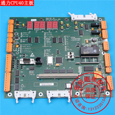 电梯配件/ 电梯主板CPU40/KM773380G04/LCECPU40/全新 现货