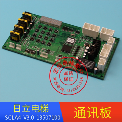原装日立电梯通讯板/SCLA4V1.1/V2.2/V3.0 13507100 A4板电梯配件
